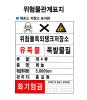 위험물관계표지판위험물제조소위험물저장취급소위험물옥내외저장소위험물옥외지하탱크저장소표지판 네이버 블로그